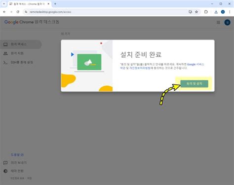 구글 크롬 원격 제어 데스크톱 무료 설치 사용 방법