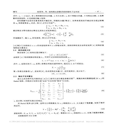 模态参数随机子空间识别方法 土木在线