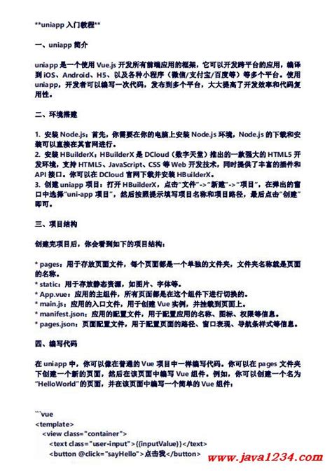 Uniapp入门教程 Pdf 下载java知识分享网 免费java资源下载