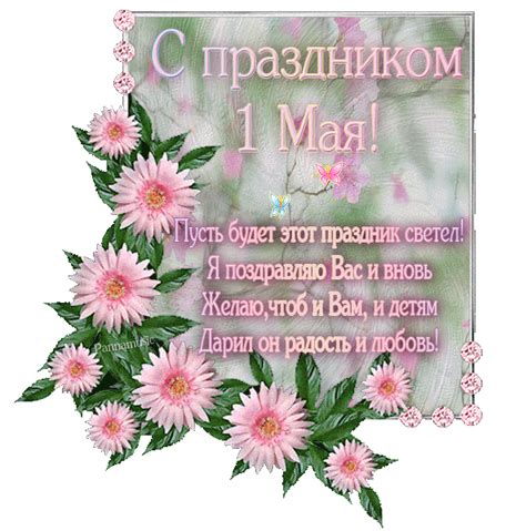1 Мая - С Праздником! - 1 Мая картинки и открытки БестГиф