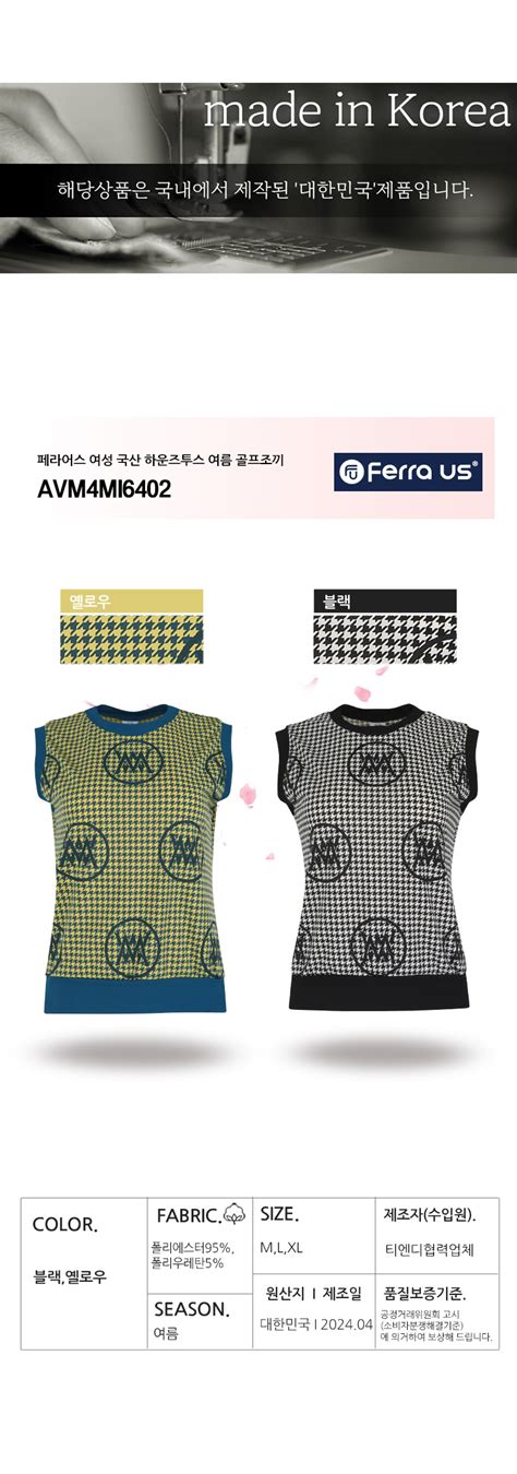 핫딜 페라어스 여성 국산 하운즈투스 여름 골프조끼 Avm4mi6402 딜팡 골프용품 전문쇼핑몰