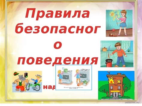 Уроки безопасности ☝Формирование основ безопасности и жизнедеятельности детей с ОВЗ является