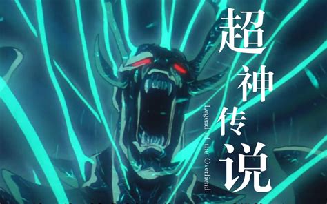 日本80年代的启示录！相比《eva》和《恶魔人》也毫不逊色！看完直呼过瘾！ 包子动漫解说 包子动漫解说 哔哩哔哩视频