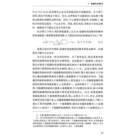 定量研究种的稳健性检验格致方法社会科学研究方法译丛埃里克诺伊迈耶模型设计计量经济学格致出版社虎窝淘