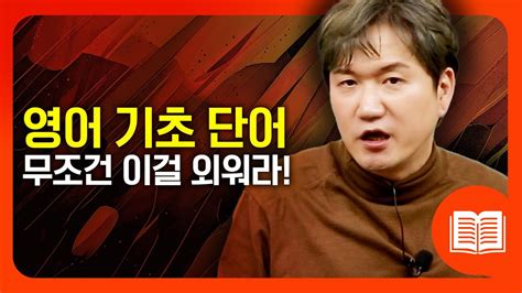 영어 시작이 어렵다면 이 단어들로 시작해보세요 필수 영어 기초 단어 39개 Youtube