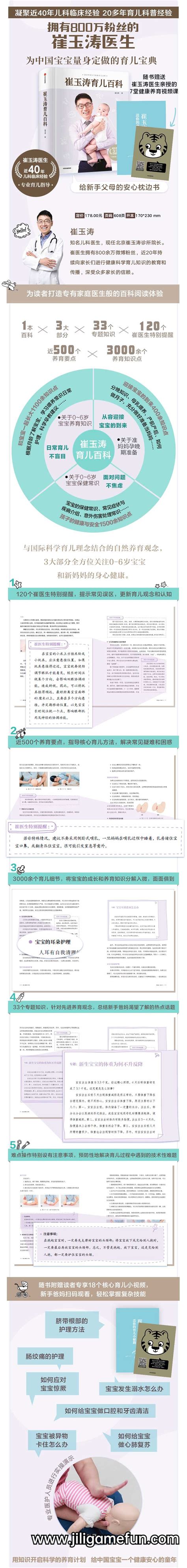 崔玉涛育儿视频百度云阿里云下载 叽哩叽哩游戏网acg（g站）