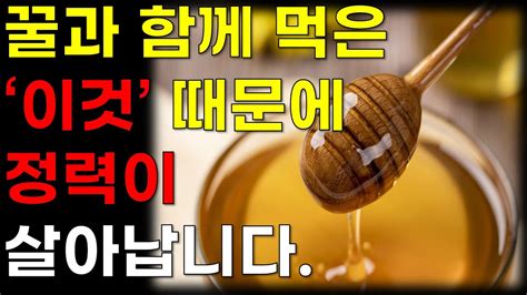 최고의 궁합 꿀과 마늘 이 두가지를 같이 섭취하면 피로회복 및 정력강화에 좋은 음식이 됩니다 건강 음식 정보 Youtube
