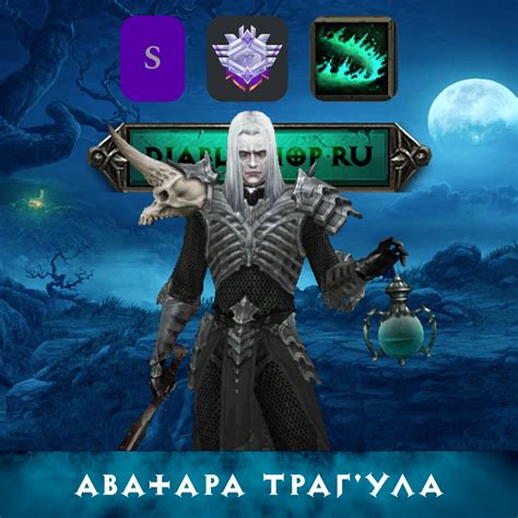 Гайд на Некроманта: Аватара Траг'Ула через Кольцо смерти - Купить вещи ...