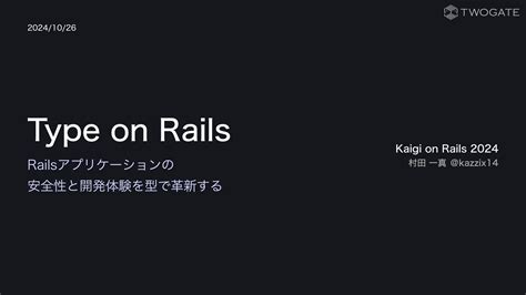 Type On Rails Railsアプリケーションの安全性と開発体験を型で革新する Speaker Deck