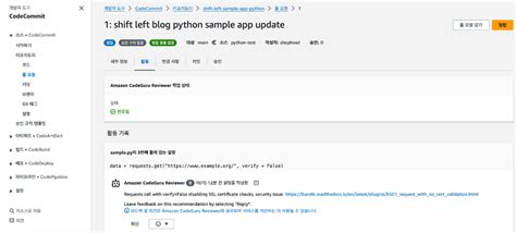 Aws 개발자 도구를 활용한 사전 코드 보안 점검 파이프라인으로 Shift Left 구현 Aws 기술 블로그