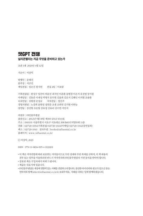 알라딘 미리보기 챗gpt 전쟁
