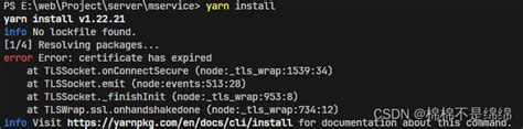 yarn 安装包时resolving packages 报“certificate has expired” yarn