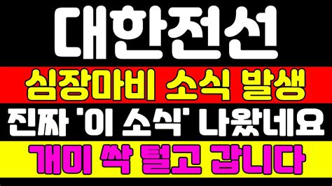 대한전선 분석 이 때 대응하시면 큰 돈 벌 수 있습니다 세력이 원하는 패턴은 딱 하나입니다 6월 대응전략 공개합니다 대한전선 대한전선주가 대한전선주가전망
