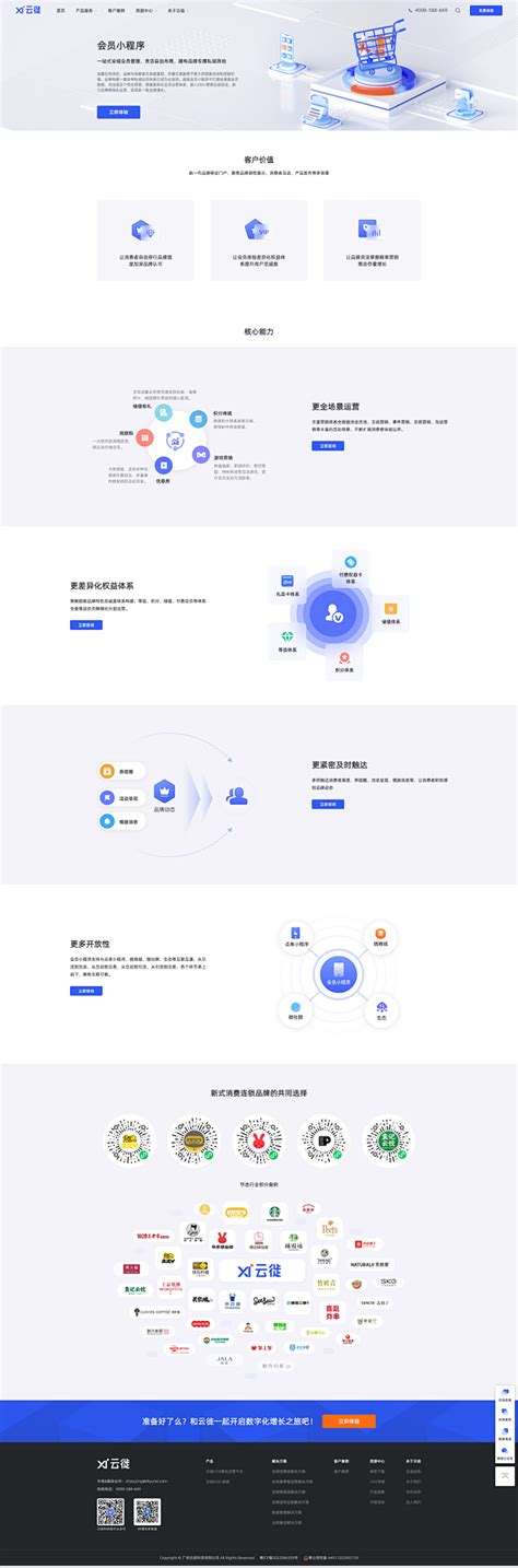 会员小程序 云徙科技 消费企业数字化增长运营平台引领者