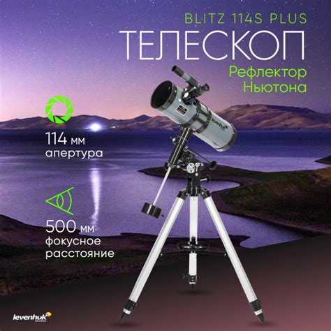 Телескоп Levenhuk Blitz 114s PLUS - купить с доставкой по выгодным ...