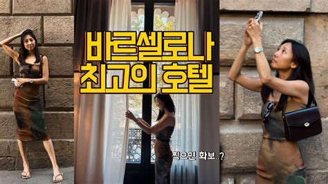 테베머 Barcelona Vlog 4 바르셀로나 가성비 호텔 추천그라시아 거리 바르셀로나 스페인 텍스리펀 총정리 고딕지구 빈티지쇼핑 바르셀로나 타파스 맛집