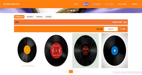 基于javaweb的怀旧唱片售卖系统 csdn博客