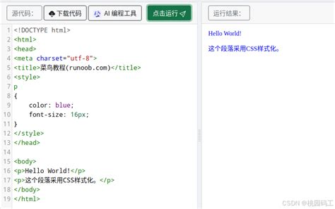 第2章：css基本语法 Css零基础入门
