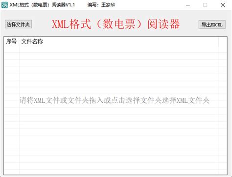 【xml数电票阅读器】财务人的电子发票管理救星xml格式数电票阅读器 Csdn博客 【xml数电票阅读器】财务人的电子发票管理救星xml格式数电票阅读器 Csdn博客