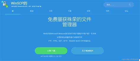 如何实现ubuntu与windows之间的文件互传？ ubuntu winscp csdn博客