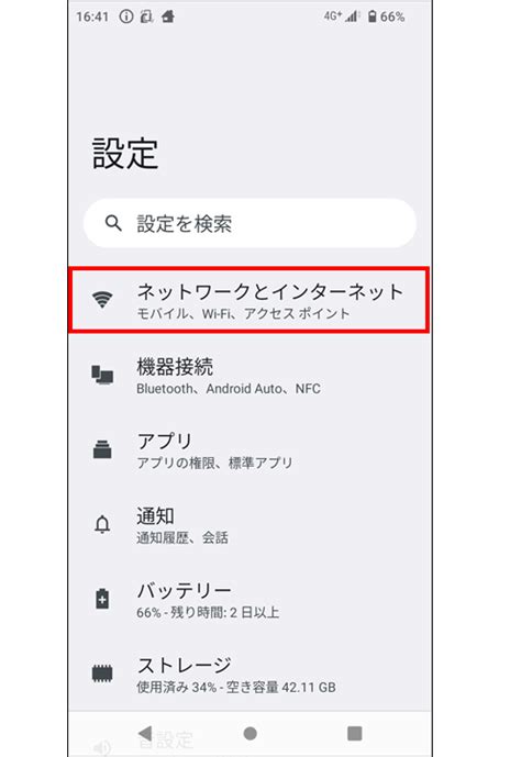 アプリごとのバックグラウンド通信の確認方法
