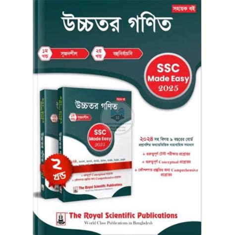 Higher Math Ssc 2025 Made Easy