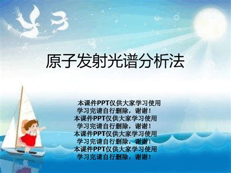 原子发射光谱分析法 Word文档在线阅读与下载 无忧文档