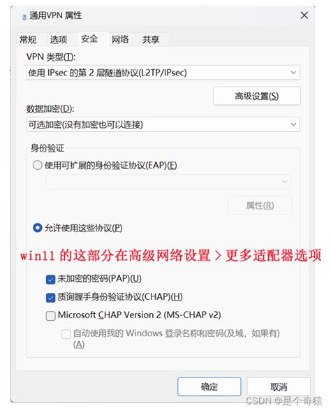 Win11配置vpn：l2tp连接尝试失败，因为安全层在初始化与远程计算机的协商时遇到了一个处理错误 L2tp连接尝试失败 因为安全层在初始化 Csdn博客