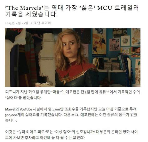 더 마블스 마블 예고편 역사상 가장 많은 싫어요수 등극 포텐 터짐 최신순 에펨코리아