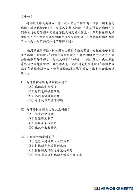 Tocfl進階高階級閱讀模擬試… Free Interactive Worksheets 7616238