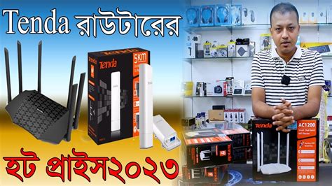 দাম কমলো টেন্ডা রাউটারের🔥tenda Router Price In Bd🔥tenda Router Review 2023 Youtube