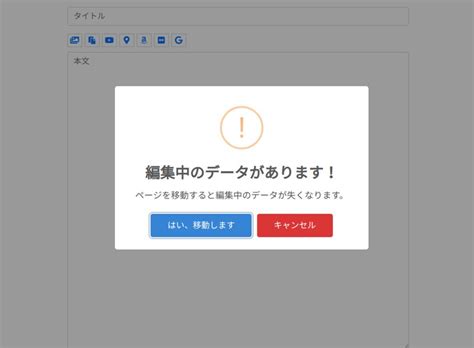 Vuejsでbeforeunloadを正しく実装する