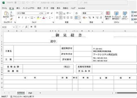 【建設業】エクセルでテンプレートを作成する際の作り方と注意点｜建設業で役立つexcel｜セキさんのお役立ちブログ｜建築積算ソフト【楽王】