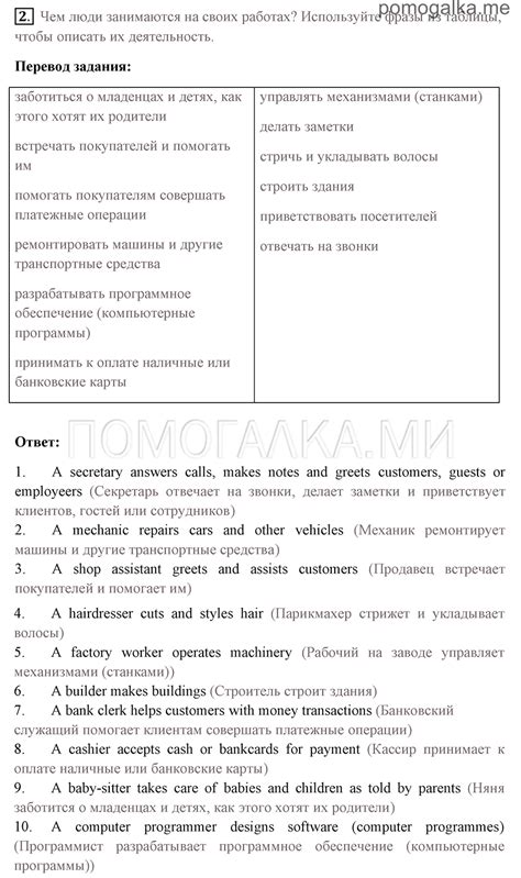Unit 11 номер 2 ГДЗ по английскому языку за 7 класс к учебнику Forward Вербицкая с переводом