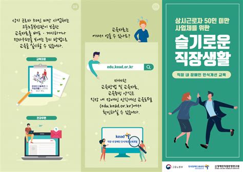 [정보] 직장 내 장애인 인식개선 교육 안내 사업소개 게시판 꿈틔움