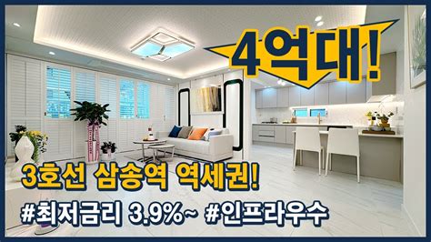 삼송역신축빌라 고양124 서울 출퇴근 하기 딱 좋은 위치 삼송역 역세권 최저금리 39~ 고양스타필드 등 생활인프라 최고 경기 고양시 덕양구 삼송동 고양시신축