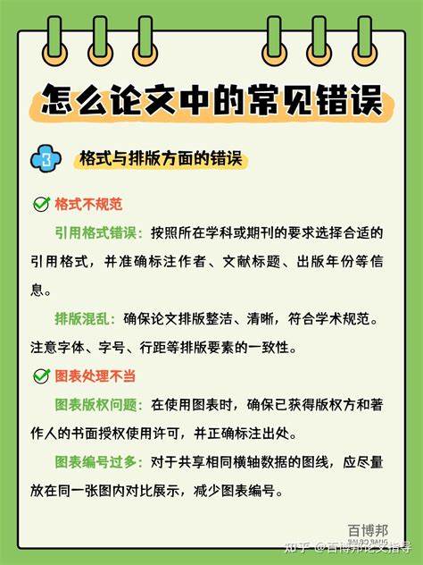 论文写作之如何避免论文中的常见错误？ 知乎