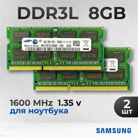 Модуль оперативной памяти DDR3L 2шт по 8 ГБ 1600 МГц 1.35V CL11 SODIMM8 ...