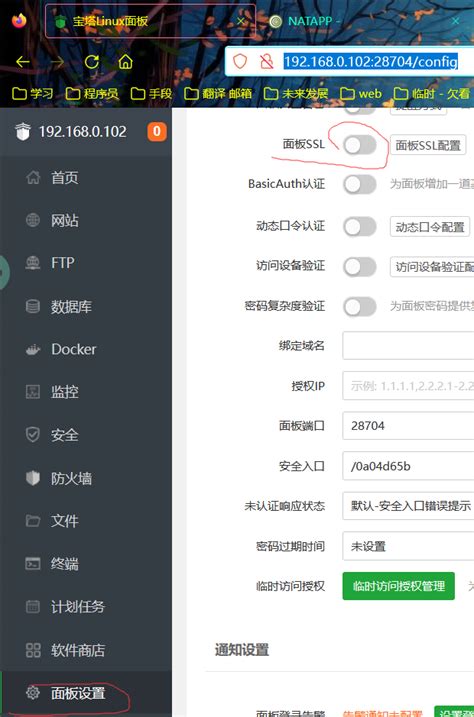 内网穿透实现实体服务器变云服务器：服务器无公网ip，如何提供公网网站，又如何异地ssh登录或者异地登录服务器的宝塔面板 宝塔面板 socks5