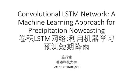 [ppt] convolutional lstm network a machine learning approach for