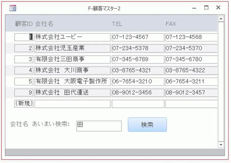 Recordsetであいまい検索をする｜likeとワイルドカードを使用｜access Vba入門