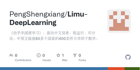 Github Pengshengxianglimu Deeplearning 《动手学深度学习》：面向中文读者、能运行、可讨论。中英文版被60多个国家的400多所大学用于教学。