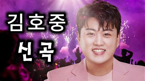 김호중 콘서트 테스형 광고없는 김호중 노래 베스트 20곡 김호중가왕님의 콘서트 김호중 김호중 부산콘서트 김호중 신곡 김호중 대구콘서트 Youtube