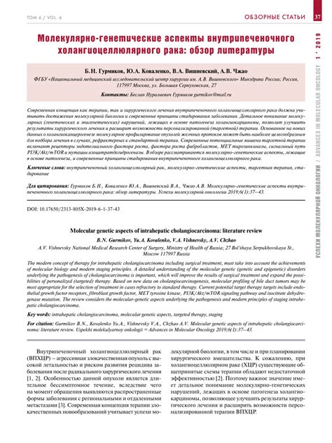 Pdf Molecular Genetic Aspects Of Intrahepatic Cholangiocarcinoma Literature Review