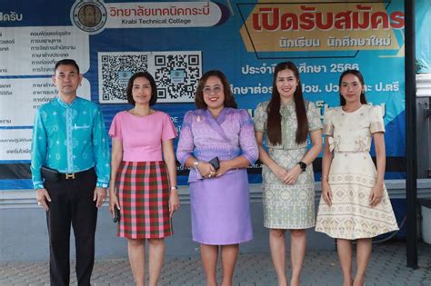 งานประชาสัมพันธ์ งานประชาสัมพันธ์ วิทยาลัยเทคนิคกระบี่