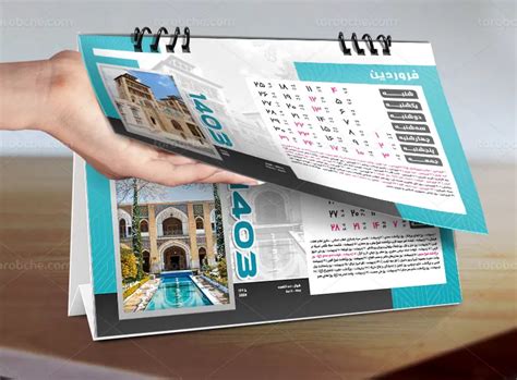 تقویم لایه باز ۱۴۰۳ رومیزی گرافیک با طعم تربچه