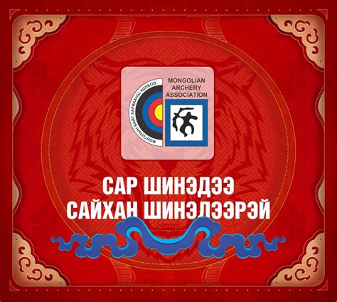 Та бүхэндээ Xvii жарны “Сайжруулагч” хэмээх усан бар жилийн сар шинийн баярын мэндийг дэвшүүлье
