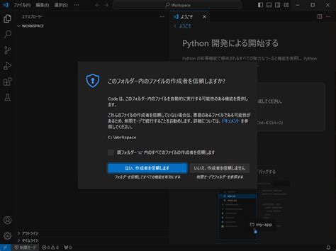 Python開発環境VSCodeを構築する 秋拓技術学院