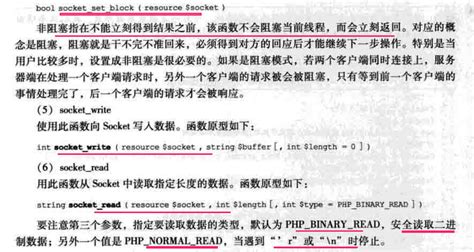 3 php核心技术与最佳实践 php网络技术及应用 curl socket smtp webservice cookie