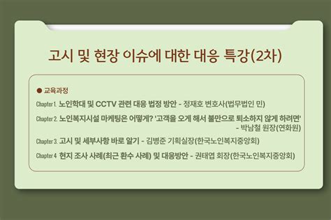 고시 및 현장 이슈에 대한 대응 특강2차부산 한국노인복지진흥원 한국노인복지진흥원